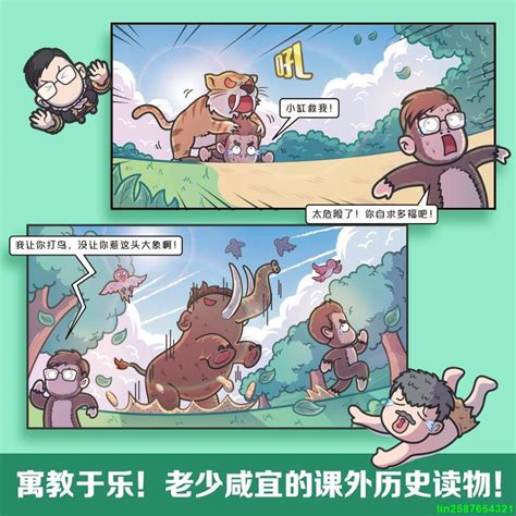 正版【福爾摩沙書齋】原來歷史可以這樣好玩2（超漲知識！爆笑趣味學歷史！超生動、超立體、超有趣再現歷史場景！） 露天市集 全台最大的網路購物市集