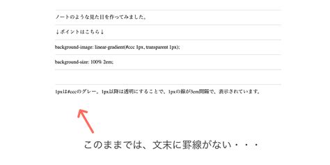 Cssだけでノート風の罫線を表現する Tomilog