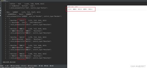 【pc自动化测试 10】查看选择窗口上的控件windows抓取控件 Csdn博客