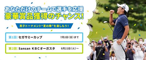 Sansan Kbcオーガスタゴルフトーナメント応援特集サイト