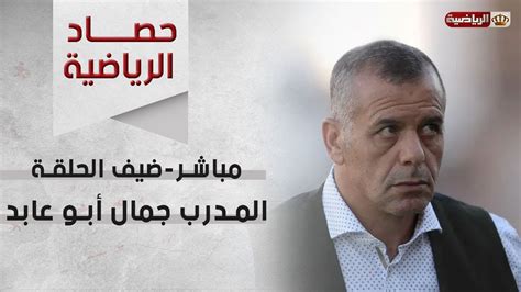 مباشر المدير الفني للنادي الفيصلي جمال أبو عابد Youtube