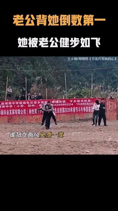 “老公背她倒数第一 她扛老公跑第一” 网友：替我幸福下去！名场面 离谱操作 杂谈 Youtube