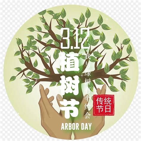 考堂过植树节爱护环境素材PNG图片素材下载 图片编号9415546 PNG素材网
