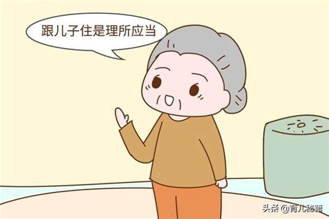 到了晚年，父母跟兒子住好還是跟女兒？老一輩的答案讓網友很意外 每日頭條