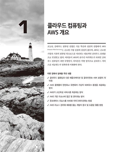 알라딘 미리보기 AWS 공인 솔루션스 아키텍트 스터디 가이드 어소시에이트 4 e