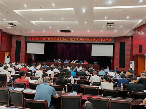棠香街道学习贯彻习近平总书记给上海市虹口区嘉兴路街道垃圾分类志愿者的回信精神工作