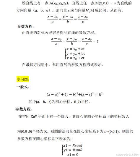 空间解析几何 1 ：空间中直线、圆、椭圆的方程表示 空间几何中直线的表达式 csdn博客