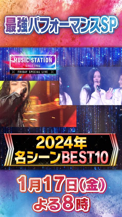 Mステ ミュージックステーション（テレビ朝日） ご視聴ありがとうございました！ 次回のmステは 9月29日（金）3時間sp🔥🔥🔥 超