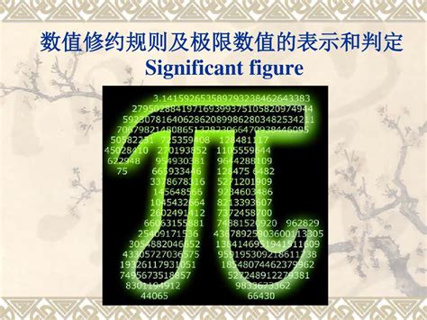 有效数字运算及修约word文档在线阅读与下载免费文档 有效数字运算及修约word文档在线阅读与下载免费文档