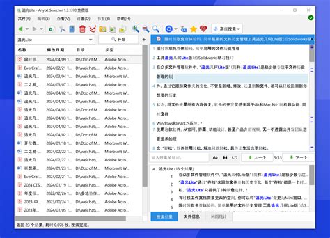 1小时体验：anytxt Searcher 文件搜索工具快速测评