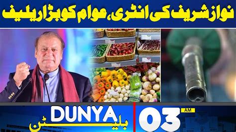 Dunya News Bulletin 0300 Am Nawaz Sharif In Action Big Relief To