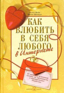 Книга: "Правила. Как выйти замуж за мужчину своей мечты" - Фейн ...