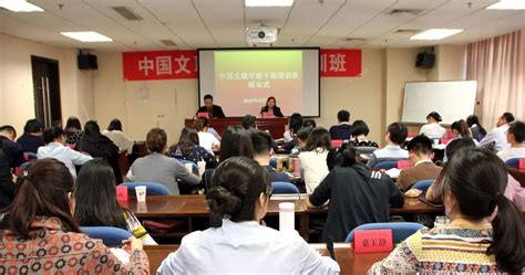 干部培训 中国文联年轻干部培训班圆满结业