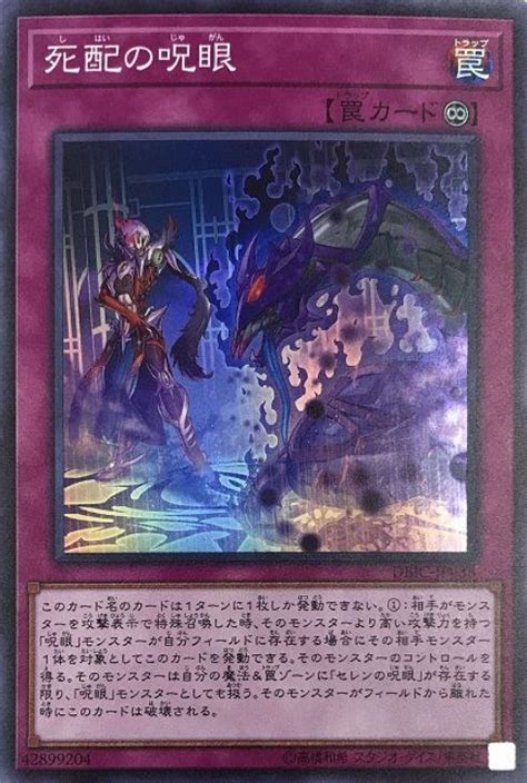 【楽天市場】遊戯王 Dbic Jp038 スーパーレア 罠 死配の呪眼 【中古】【sランク】：カメ本舗
