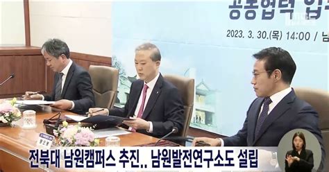 전북대 남원캠퍼스 추진남원발전연구소도 설립