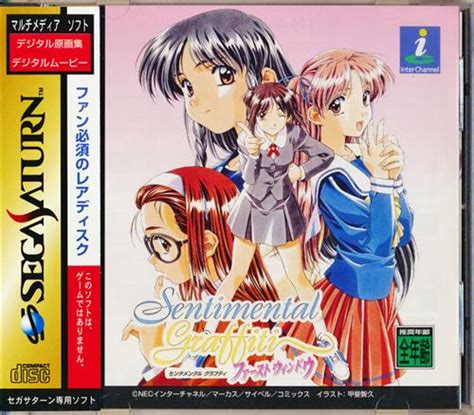 センチメンタルグラフティ ファーストウィンドウ 【セガサターン】 ｾﾝﾁﾒﾝﾀﾙｸﾞﾗﾌﾃｨﾌｧｰｽﾄｳｨﾝﾄﾞｳ ゲーム Tvゲームソフト