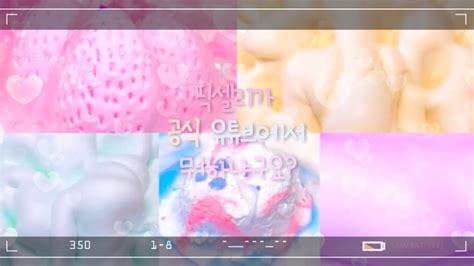 픽셀리가 공식 유튜브에서 뭐하냐구요 😎 뜰팁시리즈 뜰팁시액 뜰팁 게시판시리즈 소규모시리즈 시액 액시 액괴 시리즈 시리즈액괴 Youtube