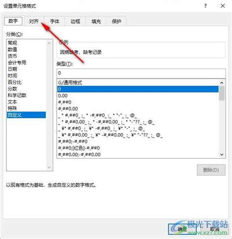 Excel表格多行显示全部内容怎么设置？ Excel表格多行显示全部内容的方法 极光下载站