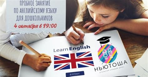 Детский центр Ньютоша приглашает на ПРОБНОЕ занятие по АНГЛИЙСКОМУ