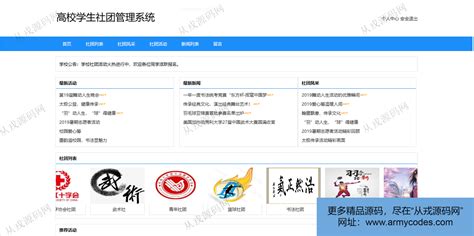 基于jspservlet的高校社团管理系统 Java毕业设计从戎源码网从戎源码网