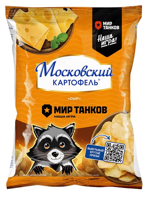 Особая линейка из шести вкусов танковых чипсов