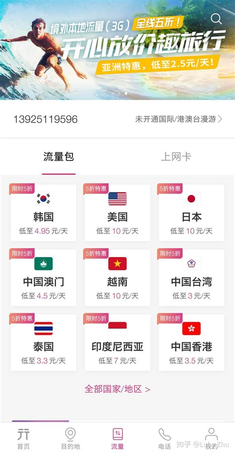 境外出行流量、话费必备神器→无忧行 知乎