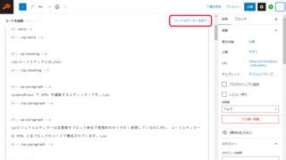 WordPress コードの編集方法 とは