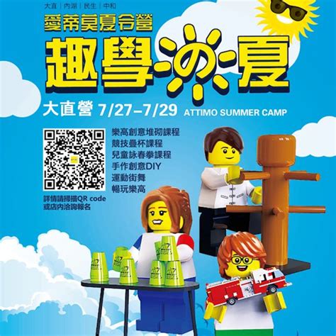Attimo愛蒂莫大直夏令營 Attimo愛蒂莫樂高遊｜台北兒童積木益智空間