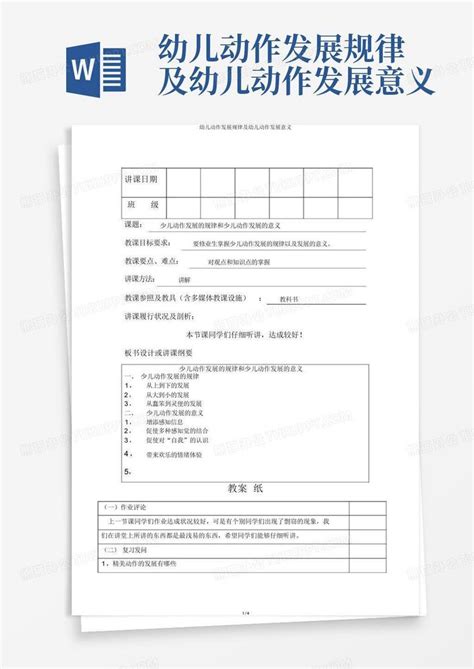 幼儿动作发展规律及幼儿动作发展意义word模板下载 编号logrbpjy 熊猫办公