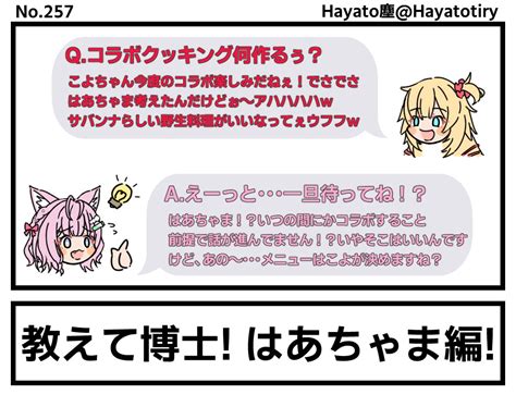 Hayato塵 毎日マンガ更新skeb作業中 On Twitter 塵刊ホロマンガ No257 【創作1コマ】教えて博士はあちゃま