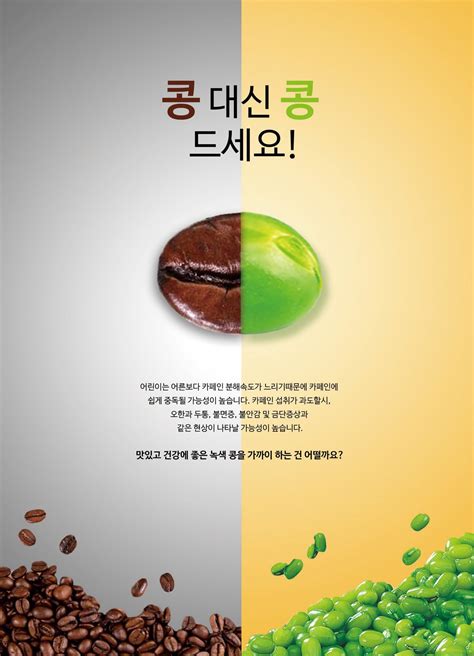 콩 대신 콩 드세요😁 2018 나트륨·당류 식품의약품안전처 삼삼·당당하게 나트륨·당류 줄이기
