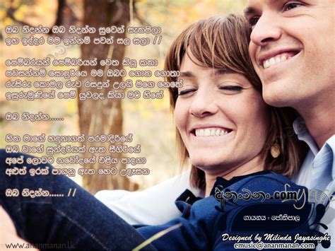 Oba Nidanna Oba Nidanna Lyrics ~ Oba Nidanna Oba Nidanna H R