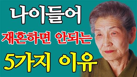 재혼을 해도 다시 이혼하는 이유 이혼 후 다시 전 남편이 그리워져요 어떡하죠 Youtube