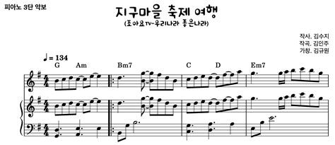 악보 지구마을 축제여행 세계여러나라 by 조아요TV