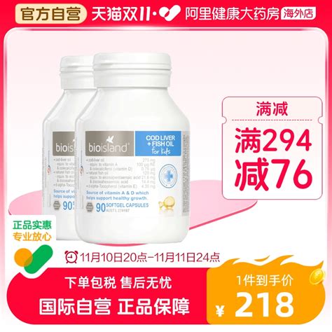 澳洲bio island婴幼儿童鳕鱼肝 鱼油宝宝DHA鱼肝油眼脑成长90粒 2 虎窝淘