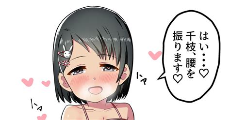 アイドルマスターシンデレラガールズ ついに千枝ちゃんに催眠をかけた！！！！ すずのイラスト Pixiv