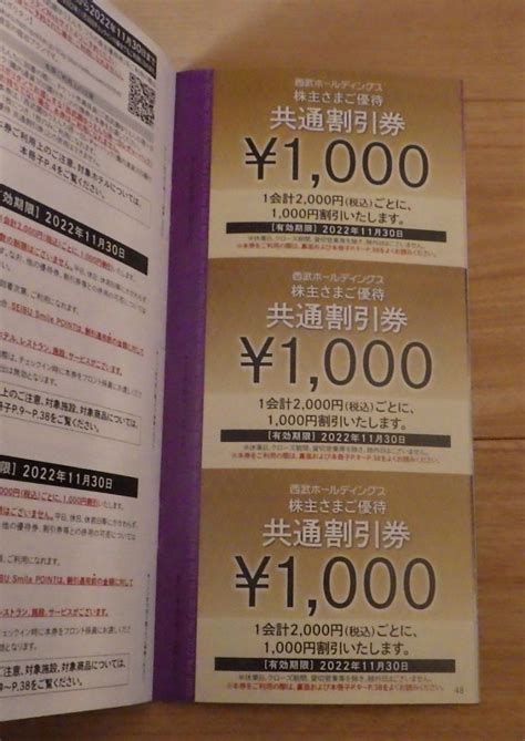 【未使用】送料込★西武hd株主さまご優待共通割引券★1000円×5枚★西武園ゆうえんち・アクアパーク品川・八景島・豊島園庭の湯・ゴルフ