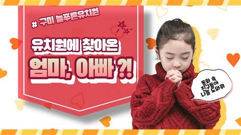 유치원에 찾아온 엄마and아빠 Youtube