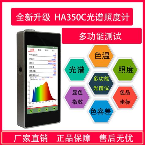 Ha350c光谱彩色照度计色温仪显色指数波长色容差测试手持式光谱 阿里巴巴