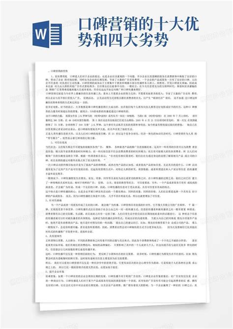 口碑营销的十大优势和四大劣势Word模板下载 编号qkbznyeo 熊猫办公