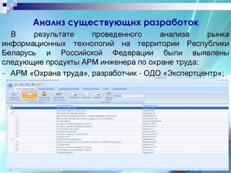 Автоматизированное рабочее место инженера по охрана труда презентация