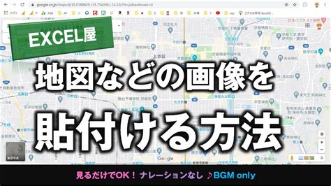 Excel シートに地図などの画像を貼り付ける方法 Youtube