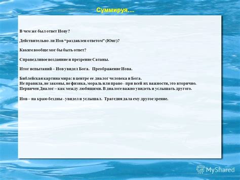 Презентация на тему: "Вызов и прозрение Иова Лекции по истории Алексей ...