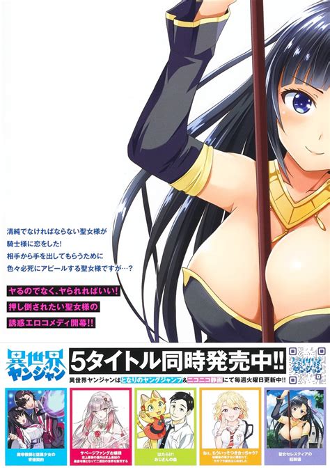 聖女セレスティアの経験値 1／藤島 真ノ介／安田 剛助 集英社コミック公式 S Manga