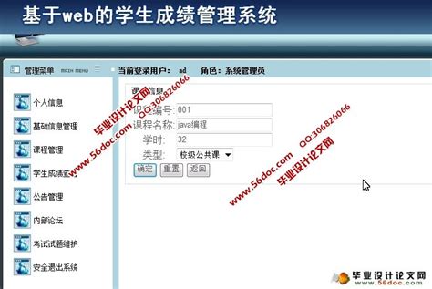 基于web的学生课程成绩管理系统的设计 ssh sqlserver 含录像 javaweb 56设计资料网