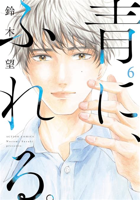 Ao Ni Fureru 6 Comic Moyashi Japan Books