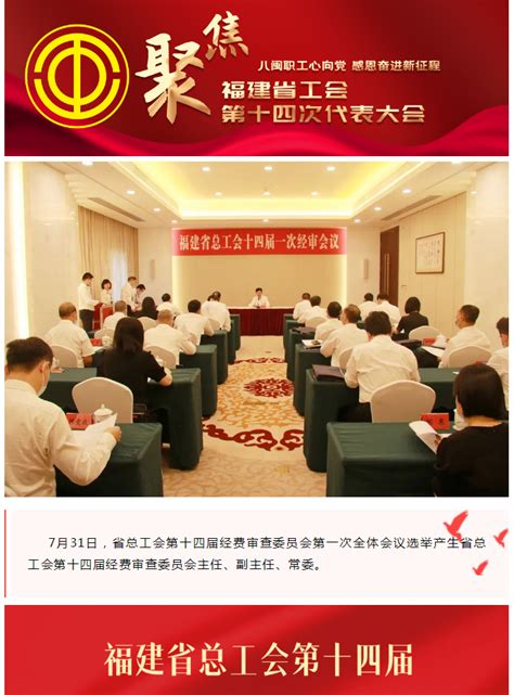 福建省总工会