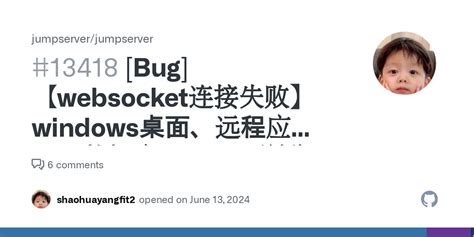 Bug 【websocket连接失败】windows桌面、远程应用：数据库、web、浏览器总是会报错，单机也是报错；一天断开10几次； · Issue 13418