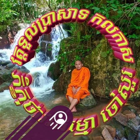 សួស្តីឆ្នាំថ្មី វត្តទួលប្រាសាទ កលកាស ឃុំចូវឡាំង ស្រុកស្វាយទង ខេត្តមាត់ជ្រូក Ag ថ្ងៃសៅរ៍ ១៥កើត