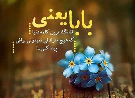 متن در مورد پدر و جملات خاص در وصف پدر دوستان